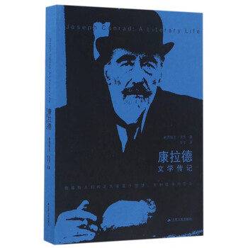 康拉德文学传记(精)
