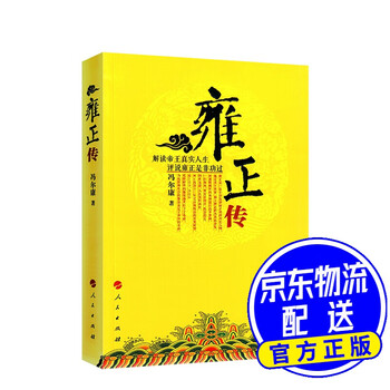 雍正传