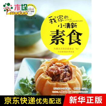 我家的小清新素食/新手下厨房