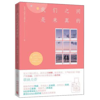 我们之间是来真的