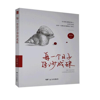 [正版图书]心灵瑜伽:每一个日子孕沙成珠
