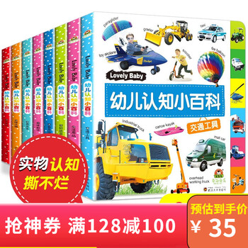 幼儿启蒙认知小百科全套8册 绘本0-3岁宝宝早教书撕不烂纸板洞洞书 看图识物书数字卡片动物蔬菜水果