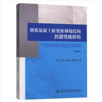 钢筋混凝土框架阶梯墙结构抗震性能研究