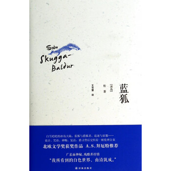 蓝狐(精)