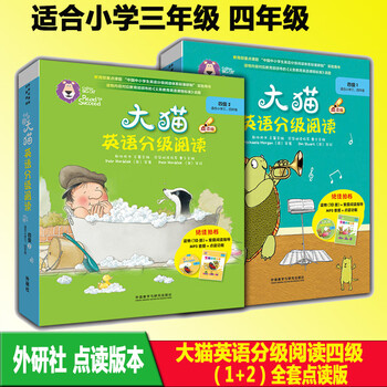 大猫英语分级阅读 四级\/4级1+2 适合小学三 四年级使用 共2本 点读版 扫码获取音频