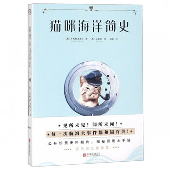 猫咪海洋简史