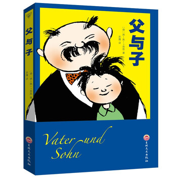 经典阅读·父与子