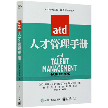 atd人才管理手册