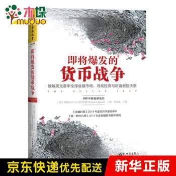 即将爆发的货币战争