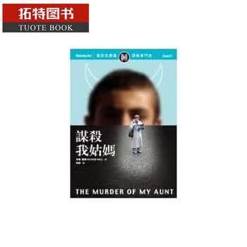 在途 谋杀我姑妈 远流