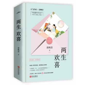 两生欢喜