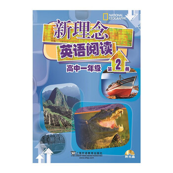新理念英语阅读 高中一年级 第2册（附光盘）