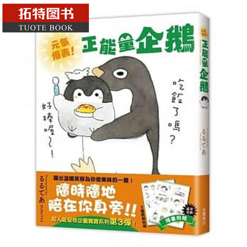 预售 元气爆表！正能量企鹅Koupen Chan 全 台湾角川