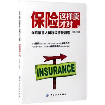 保险这样卖才对