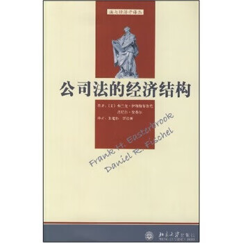 公司法的经济结构【正版图书】