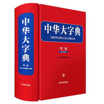正版 中华大字典9787557909338