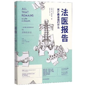 法医报告(死亡教会我们什么)