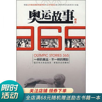 奥运故事365精选
