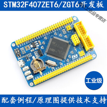 STM32F407ZET6/ZGT6开发板 Cortex-M4 STM32小系统板arm学习板 USB转串口【图片 价格 品牌 报价】-京东