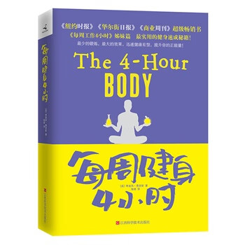 每周健身4小时【正版图书 放心购买】