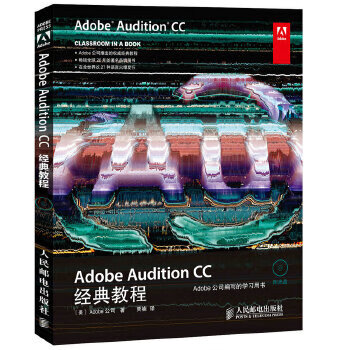 Adobe Audition CC经典教程【正版图书】