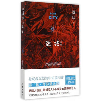 迷城(新版)