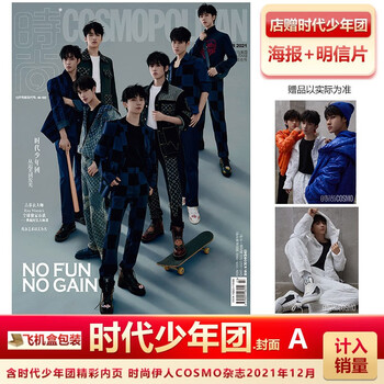 环球人物青年版 时代少年团封面 店赠时代少年团海报+明信片 环球人物青年版·青春赛道 杂志 时代少年团封面 马嘉祺/丁程鑫/宋亚轩 时尚伊人21年12月时代少年A封面+店赠海报明信片