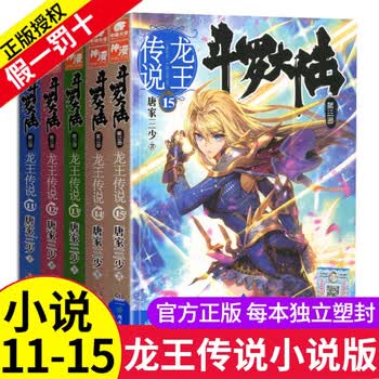 斗罗大陆3龙王传说全套1-5册小说文字版唐家三少第三部全集绝世唐门2终极斗罗同系列4玄幻小说非漫画6 11-15斗罗大陆3龙王传说小说版