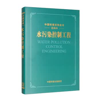 水污染控制工程