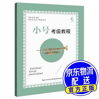 小号考级教程