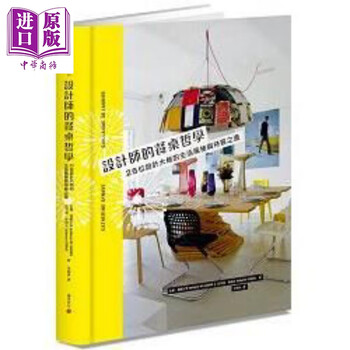设计师的餐桌哲学 25位设计大师的生活风格与待客之道 港台原版 凯特琳.席纳夫 积木文化