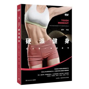 硬派健身（新2020）