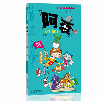 阿衰on line 25 漫画派对卡通故事会丛书 卡通动漫搞笑幽默故事漫画书