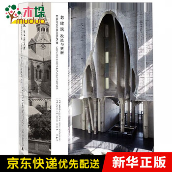 老建筑改造与更新(精)