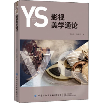 影视美学通论
