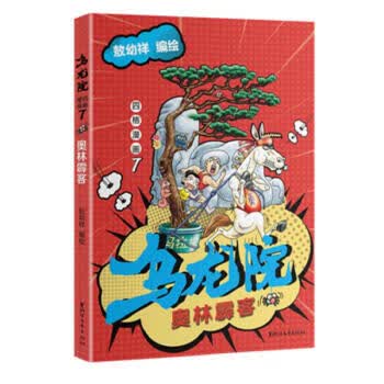 乌龙院四格漫画7：奥林霹客【正版图书】