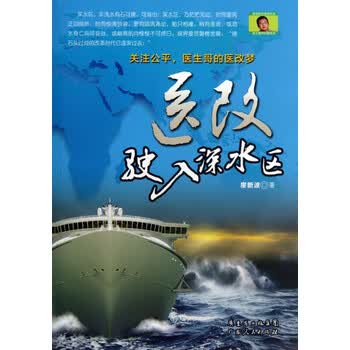 医改驶入深水区