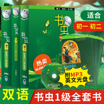 【适合初一初二】书虫1级  牛津书虫系列1级上中下3册牛津双语读物书虫初一书虫系列 初中双语阅读 英语书虫初一二 英语读物初中 书虫初一二 中英双语读物