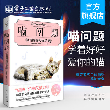 喵问题：学着好好爱你的猫