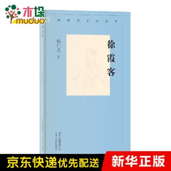 徐霞客/新编历史小丛书