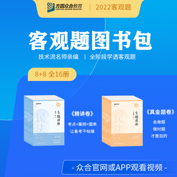 2022众合法考 专题讲座 精讲卷+真金题卷 司法考试讲义卷真题卷 法律职业资格考试用书 柏浪涛刑法 孟献贵民法 李佳行政法 戴鹏民诉法 左宁刑诉法