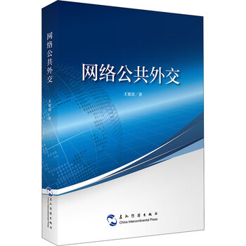 网络公共外交