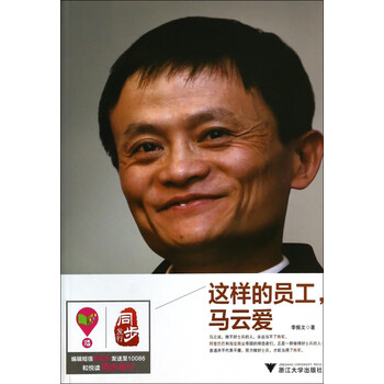 这样的员工马云爱