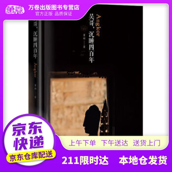 【新华书店 自营京送】吴哥，沉睡四百年 [中国]董彬 中国铁道出版社