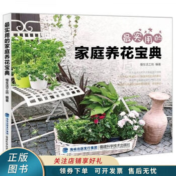 最实用的家庭养花宝典
