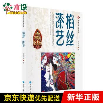 掐丝漆艺/河湟民间艺术丛书