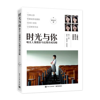 【单本自选】写真的生活 让照片会说话 日系清新人像摄影 商业人像摄影布光实战与后期 唯美人像摄影摆姿 时光与你