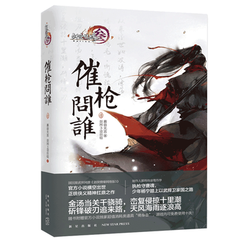   剑网3：催枪问谁·壹