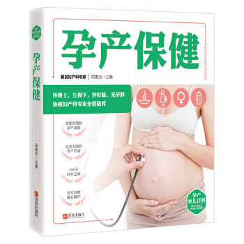 孕产保健 孕产育儿百科