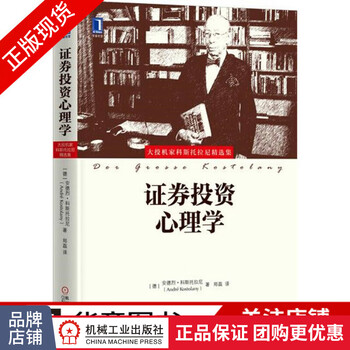 包邮 证券投资心理学5689868